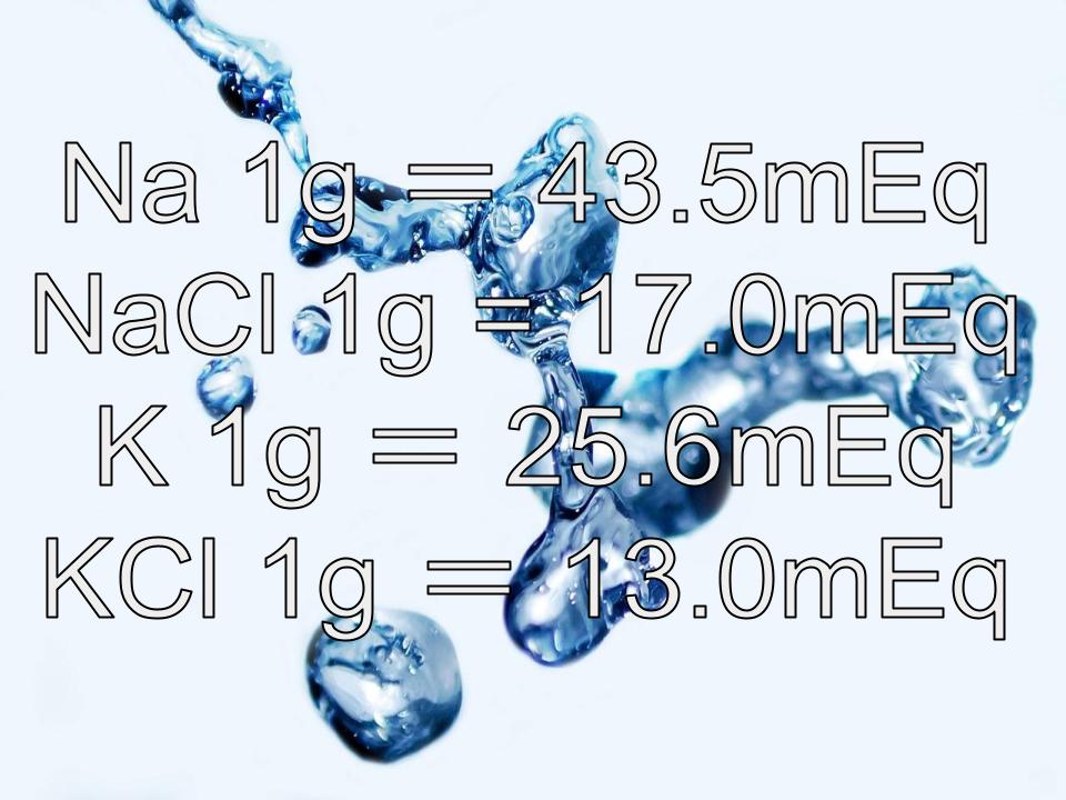 初心者向け！カリウムやナトリウムのmEqをmgから換算(計算)する方法 - 栄養ジャーニー