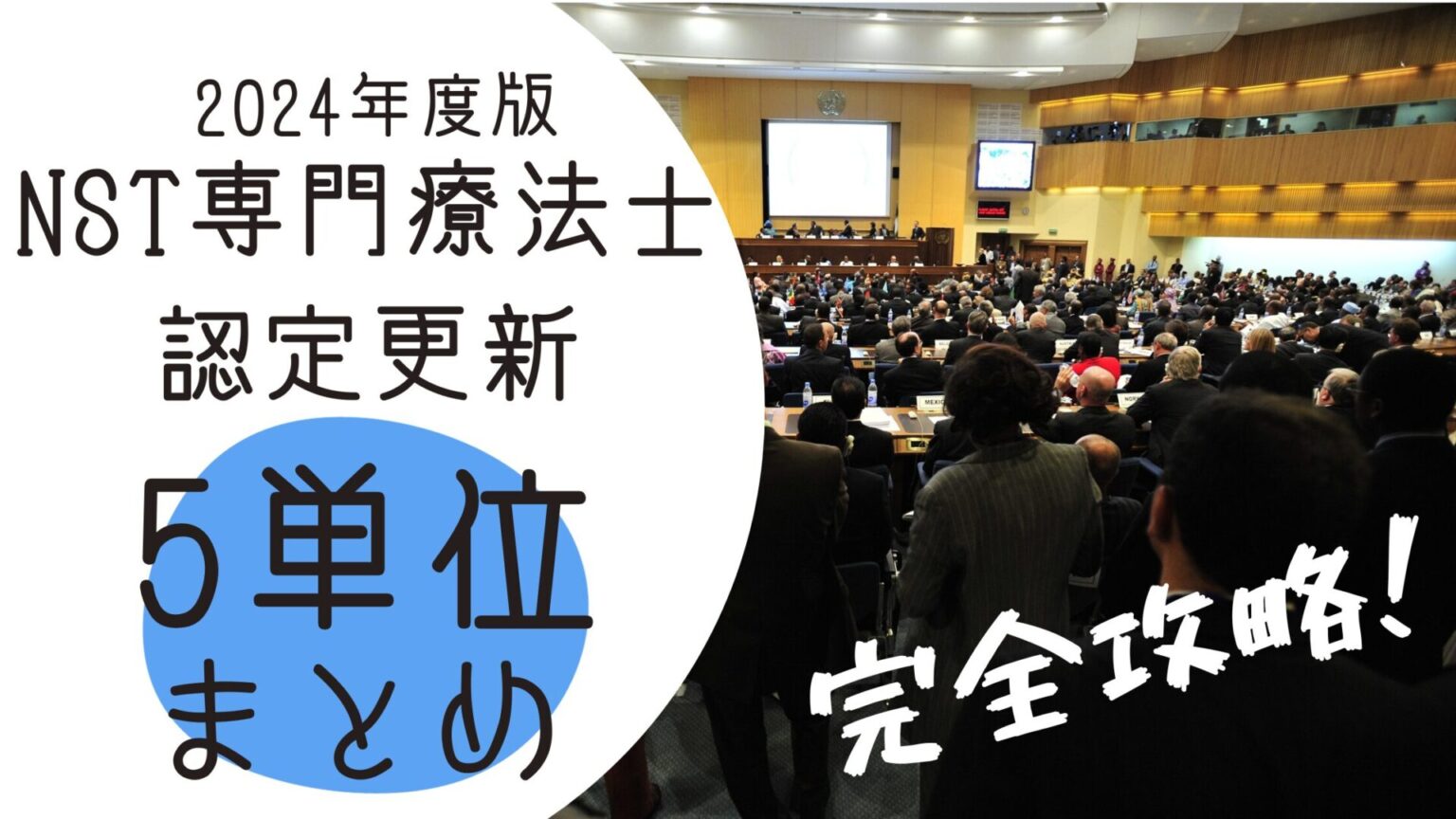 完全攻略！日本糖尿病療養指導士(CDEJ)の更新に必要な単位が取得できる学会一覧[2023年度版] - 栄養ジャーニー